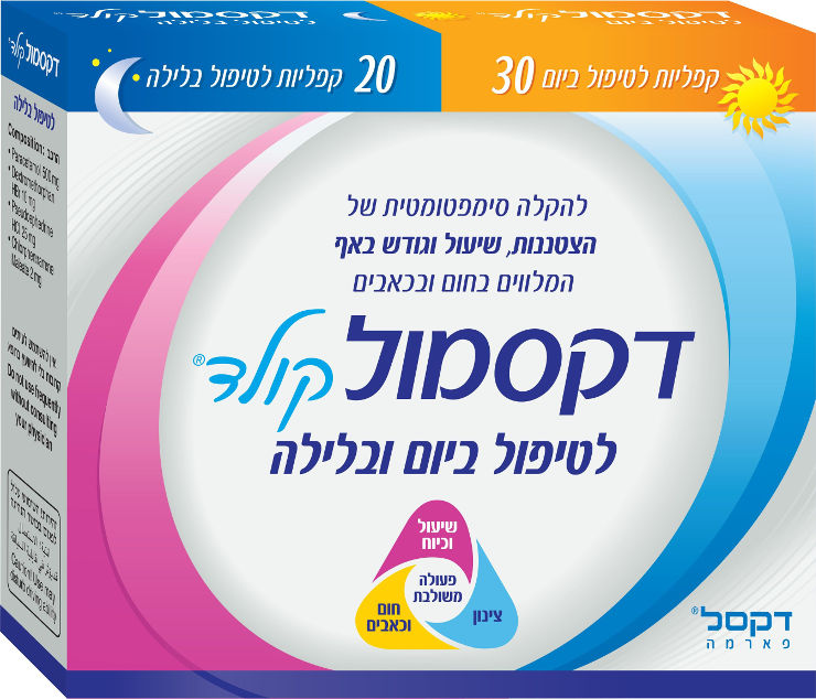 אקמול, דקסמול - על תופעות הלוואי ודרכי השימוש | Infomed