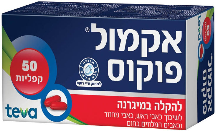 אקמול פוקוס - על תופעות הלוואי ודרכי השימוש | Infomed